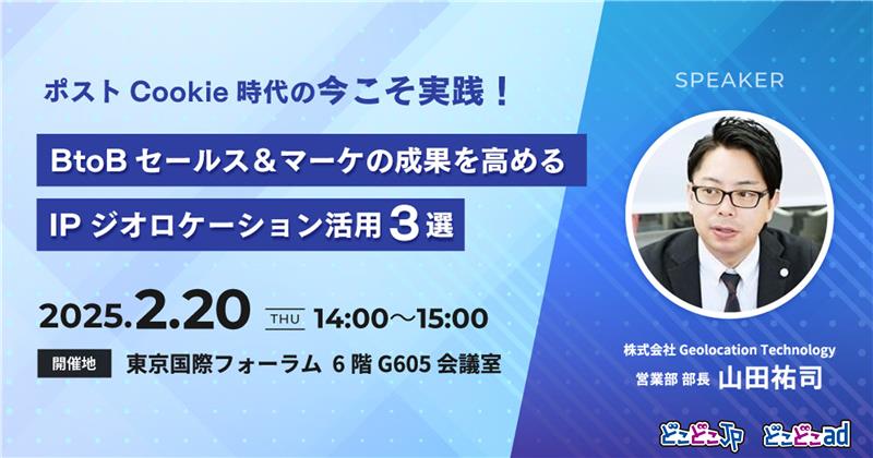 セミナー申込 – 株式会社Geolocation Technology （ジオロケ） コーポレートサイト